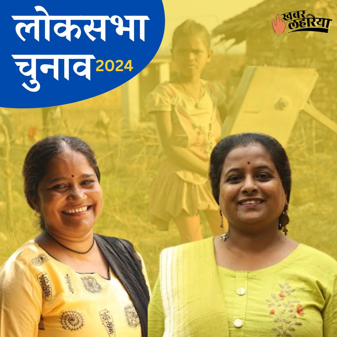 Khabar Lahariya: Rural India’s only partner for true and accurate journalism | Lok Sabha ...